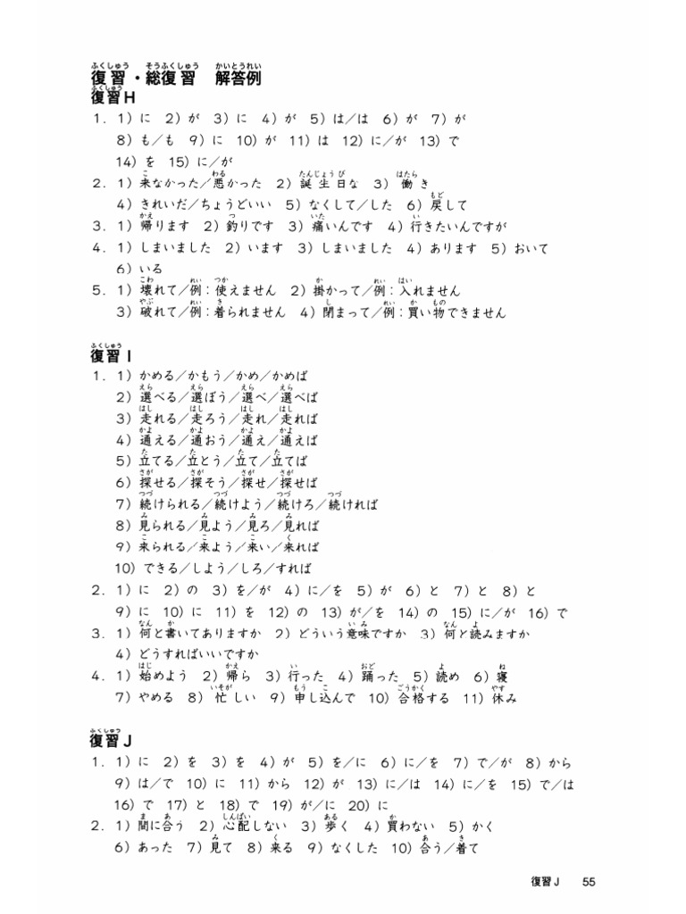 MNN 2 FUKUHUU H Dan MATOME | PDF