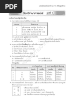 แนวข้อสอบวิทยาศาสตร์ MWIT ม4 2024 (2567) ชุดที่1 | PDF