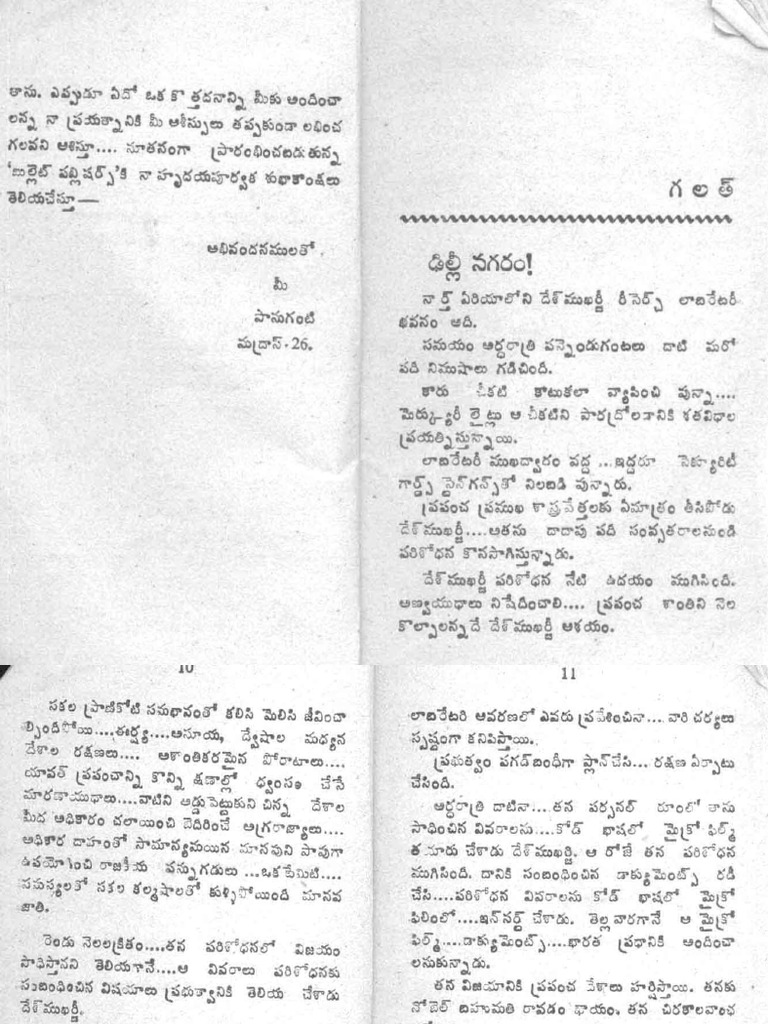 Galath by Panuganti PDF Free | PDF