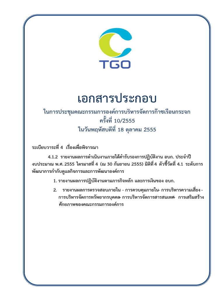 TGO Analysis Progress Rep Q4 2012 | PDF