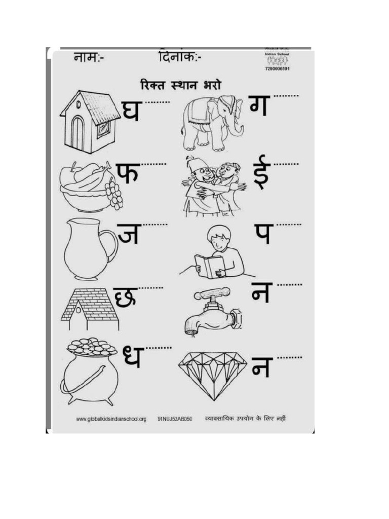 Hindi Fill in The Blanks | PDF