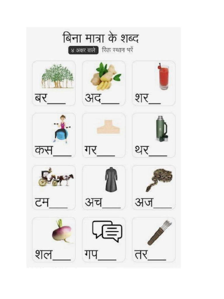 Hindi Bina Mathra | PDF