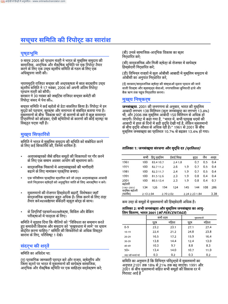 Summary of Sachar Committee Report - En.hi | PDF