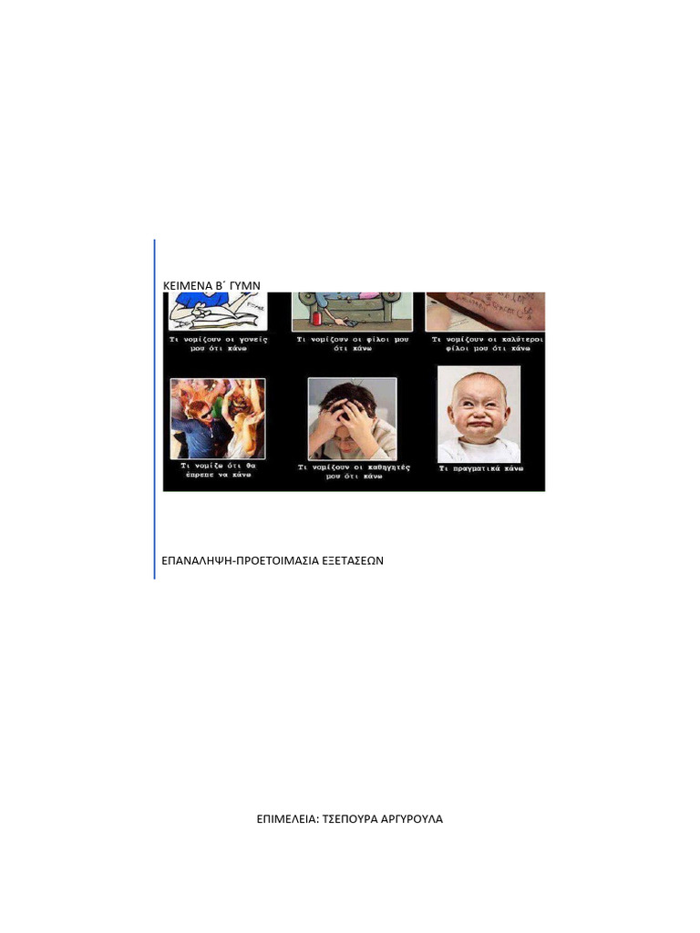 ΚΕΙΜΕΝΑ Β ΓΥΜΝ | PDF