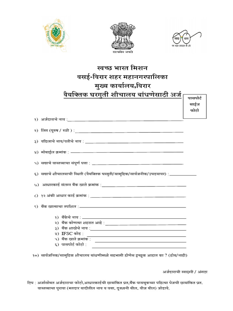 Toilet Application Form | PDF