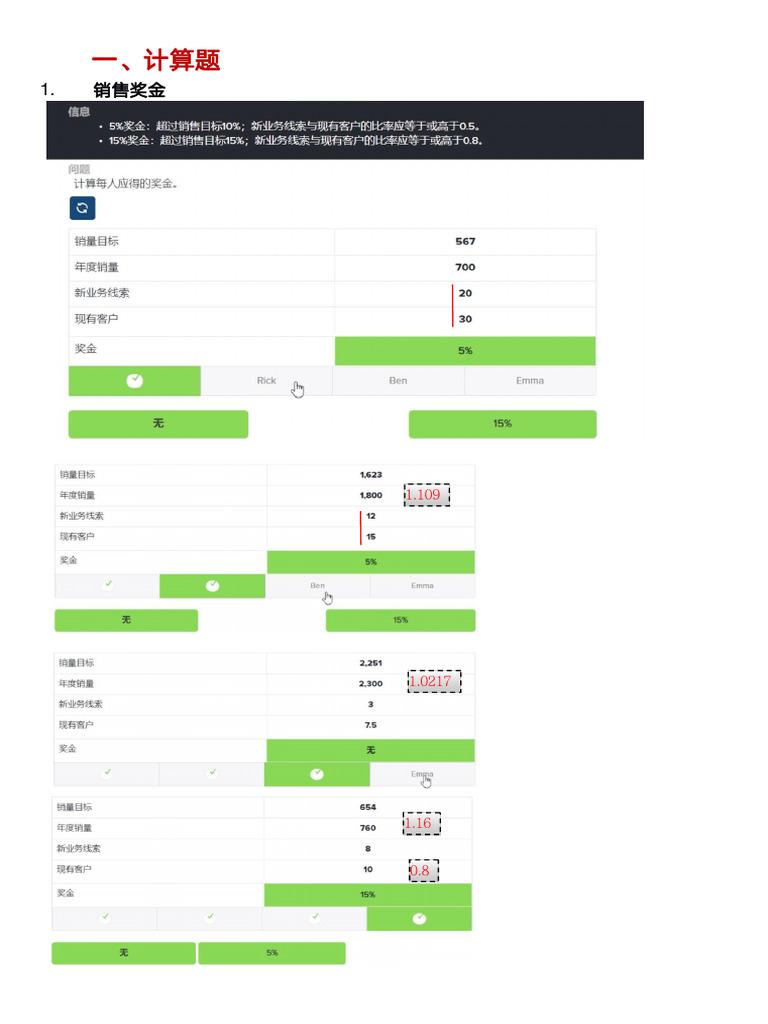 Cognitive Ability Assessment (中文版第1套含答案) | PDF