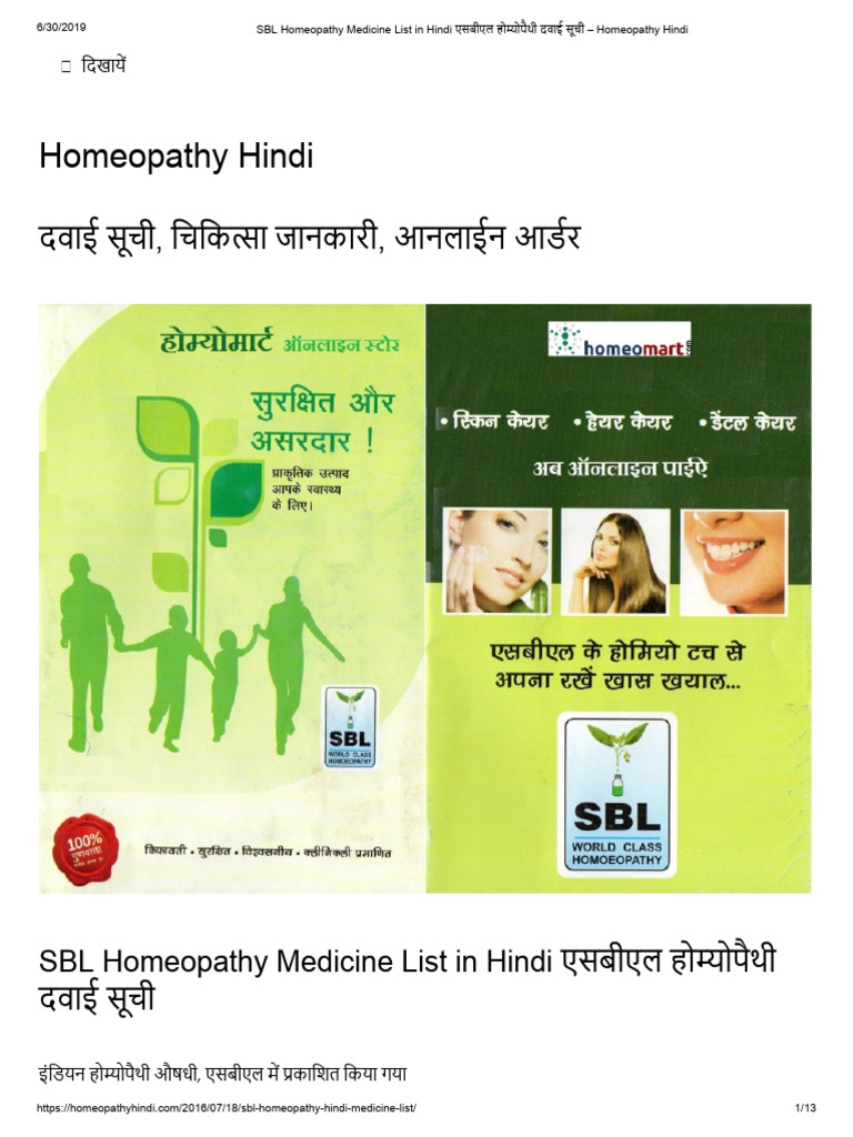 SBL Homeopathy Medicine List in Hindi एसबीएल होम्योपैथी दवाई सूची PDF | PDF