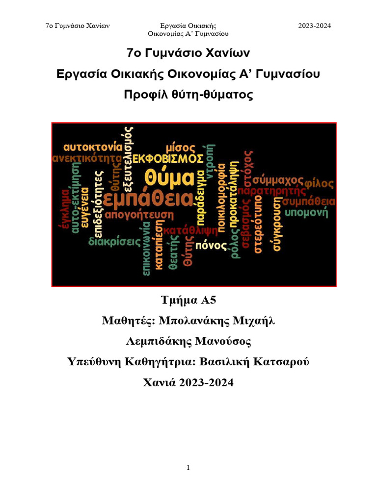 Έγγραφο 1 | PDF