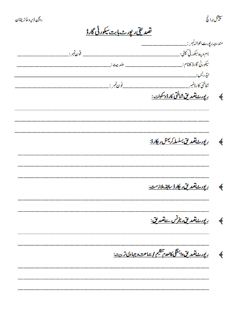 Security Guard (Form) | PDF