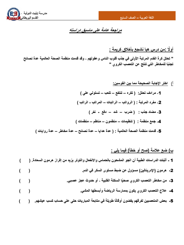 Arabic Papers | PDF