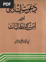 Sahih Muslim Sharif Vol 3 in Urdu | PDF