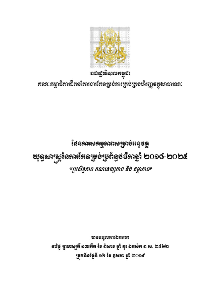 BSRS Action Plan | PDF