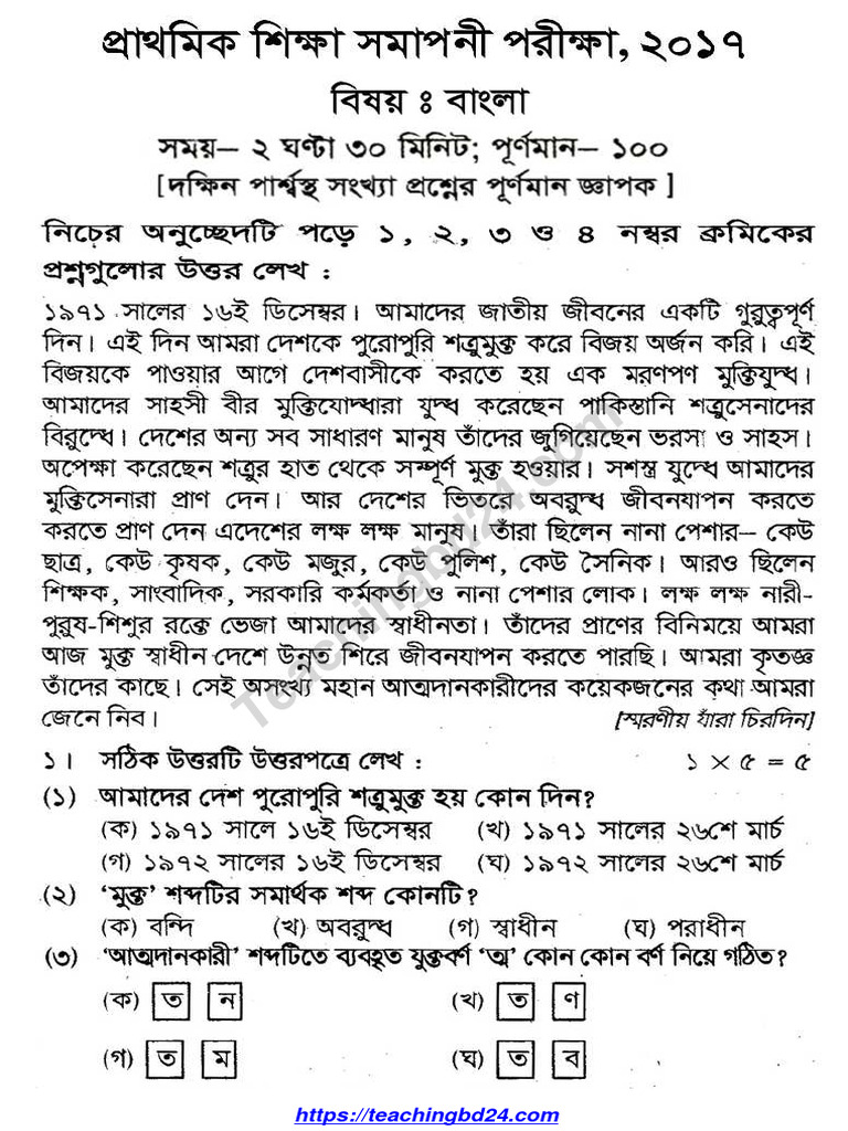 PSC Dpe Question of The Subject Bengali 2017 2 | PDF