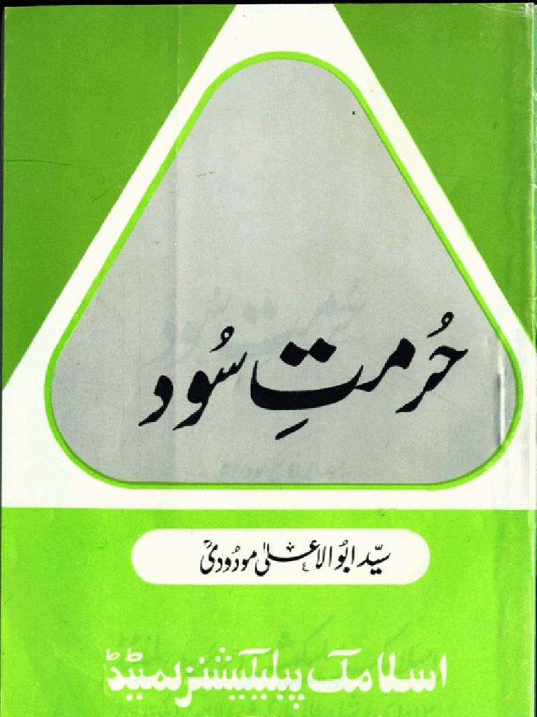 Hurmat e Sood by Syed Abul Aala Maududi | PDF