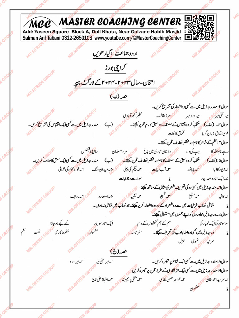 Xi-Urdu Target Paper by Masters Couching Center | PDF
