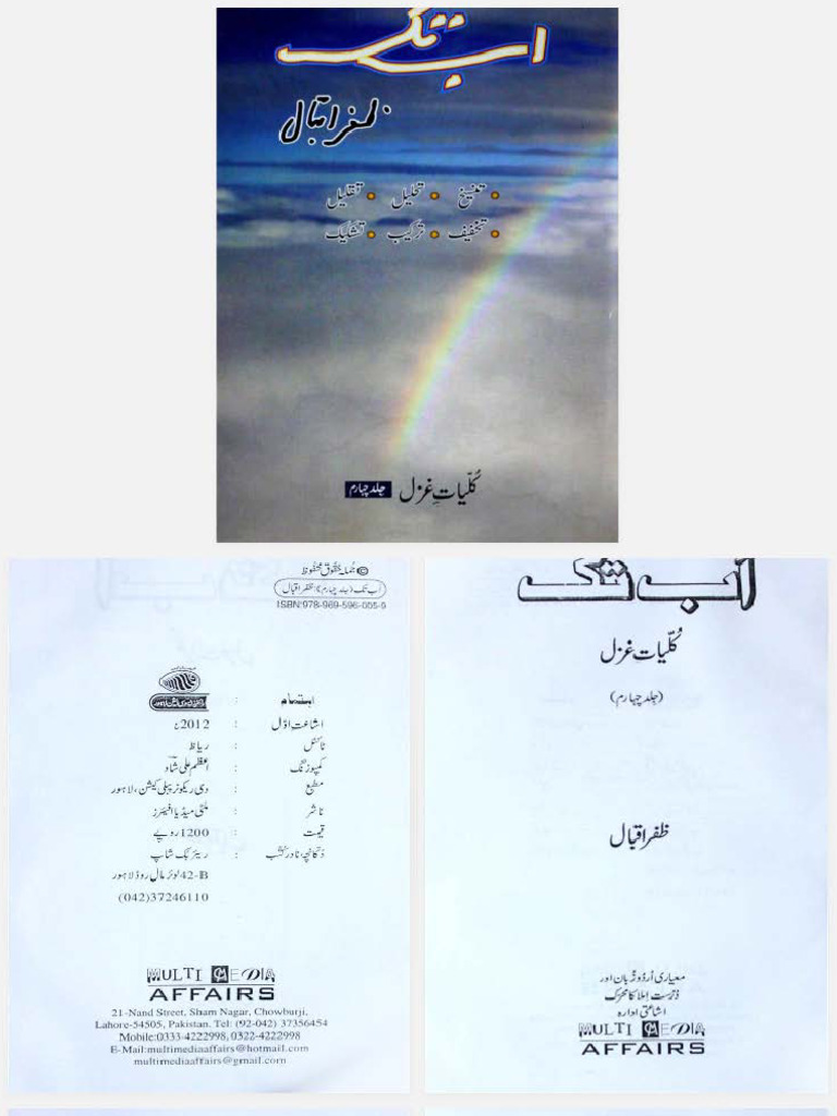 Kulliyat e Ghazal 4 by Zafar Iqbal | PDF