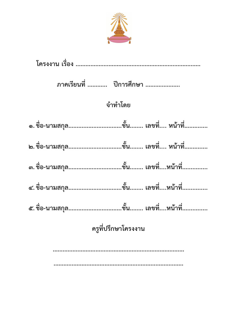 DT Project Form | PDF