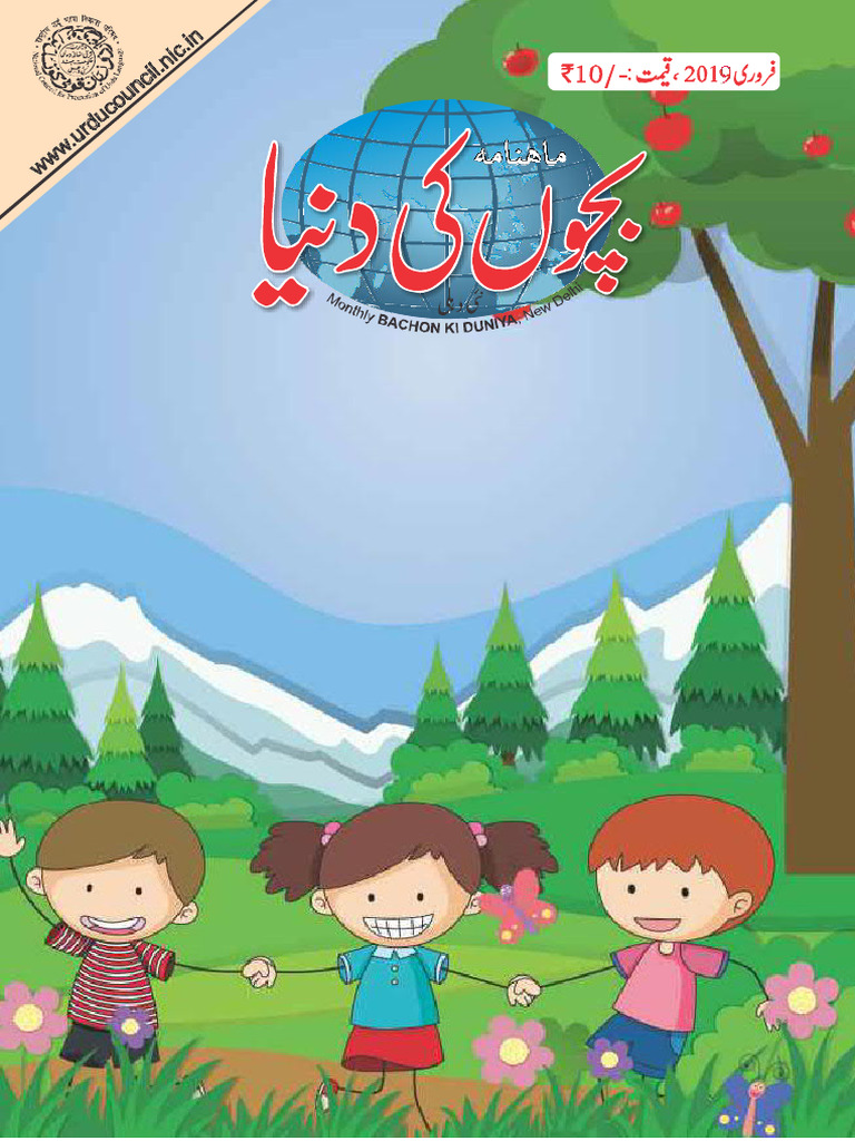 Bachon Ki Duniya February 2019 | PDF