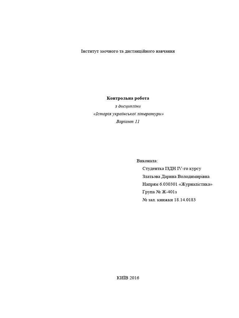 Ukrlit | PDF