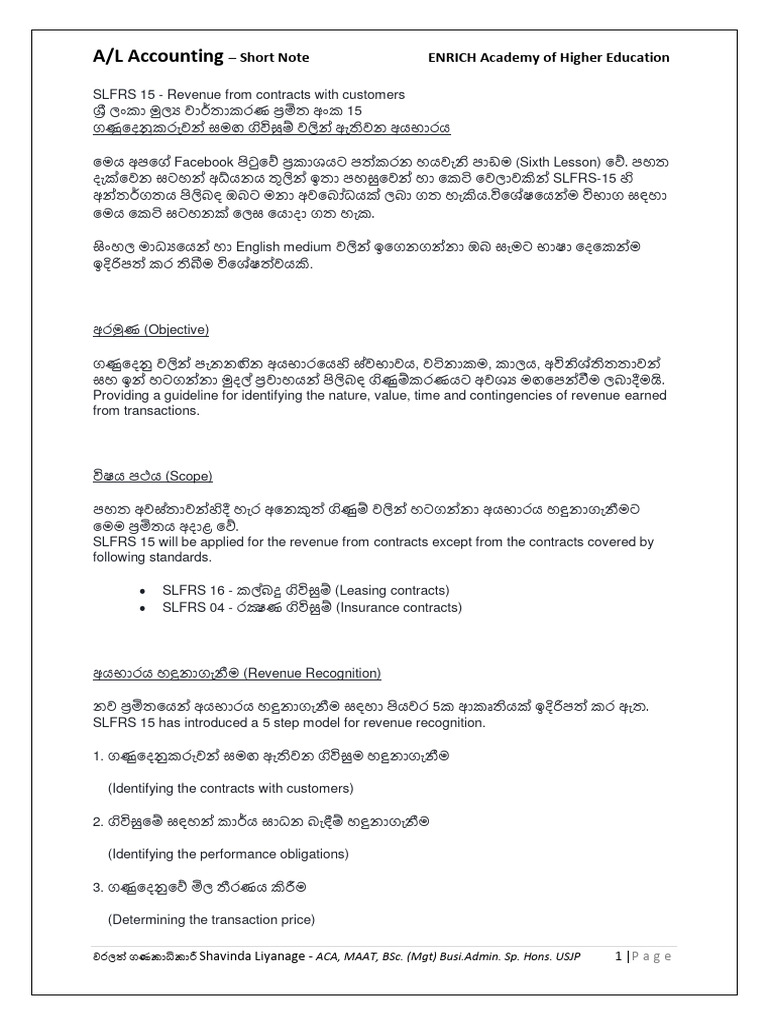SLFRS 15 Revenue From Contracts With Customers Short Note | PDF