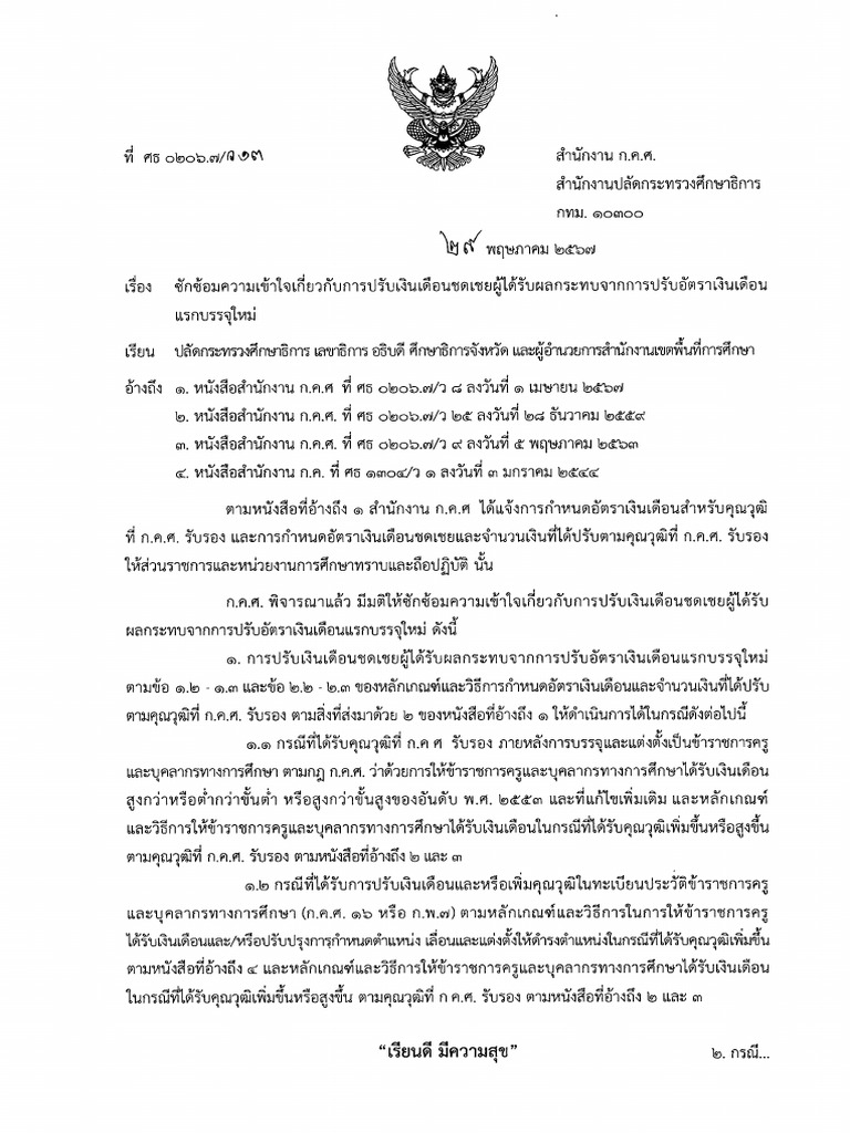 ว13-2567 ซักซ้อม ว8-67 | PDF