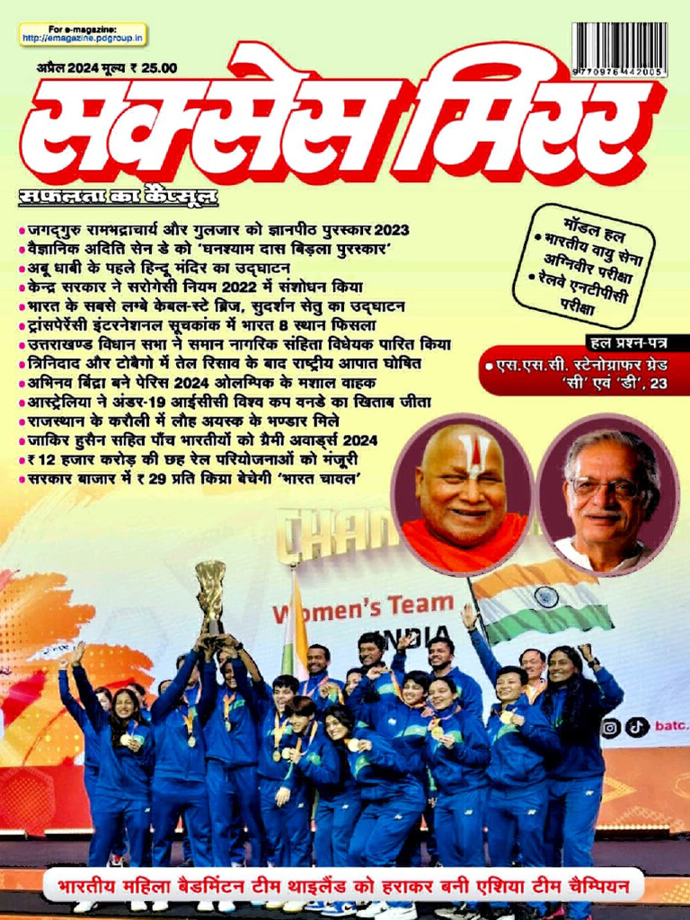 Success Mirror April - 2024. | PDF