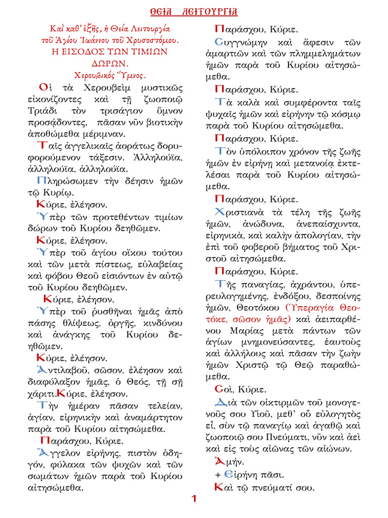 Θεία Λειτουργία Ιωάννου του Χρυσοστόμου | PDF