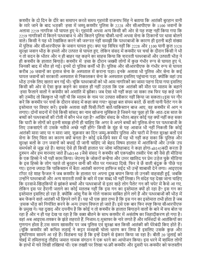 27-07-2016-Rajiv Sachan | PDF