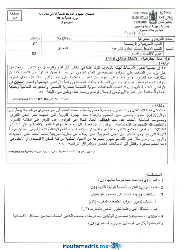 Examens Regional 1bac Beni Mellal Khenifra Geo 2016 N | PDF