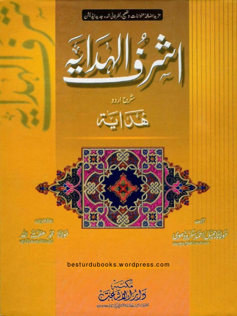 Ashraf Ul Hidayah Vol 16 | PDF | Language Arts & Discipline