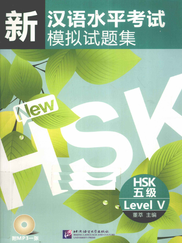 HSK 5 Simulated Tests | PDF