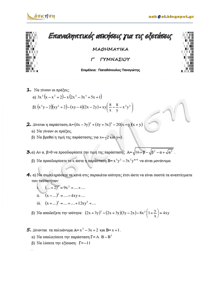 Γ ΓΥΜΝ Επανάληψη | PDF