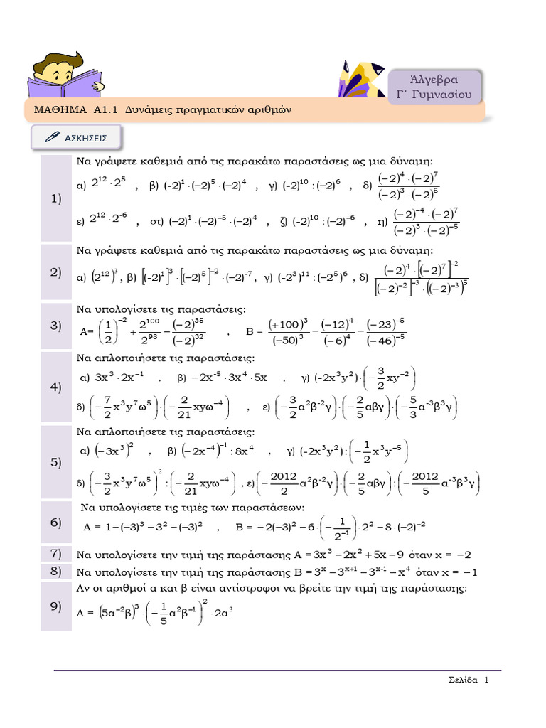 ΡΙΖΕΣ | PDF