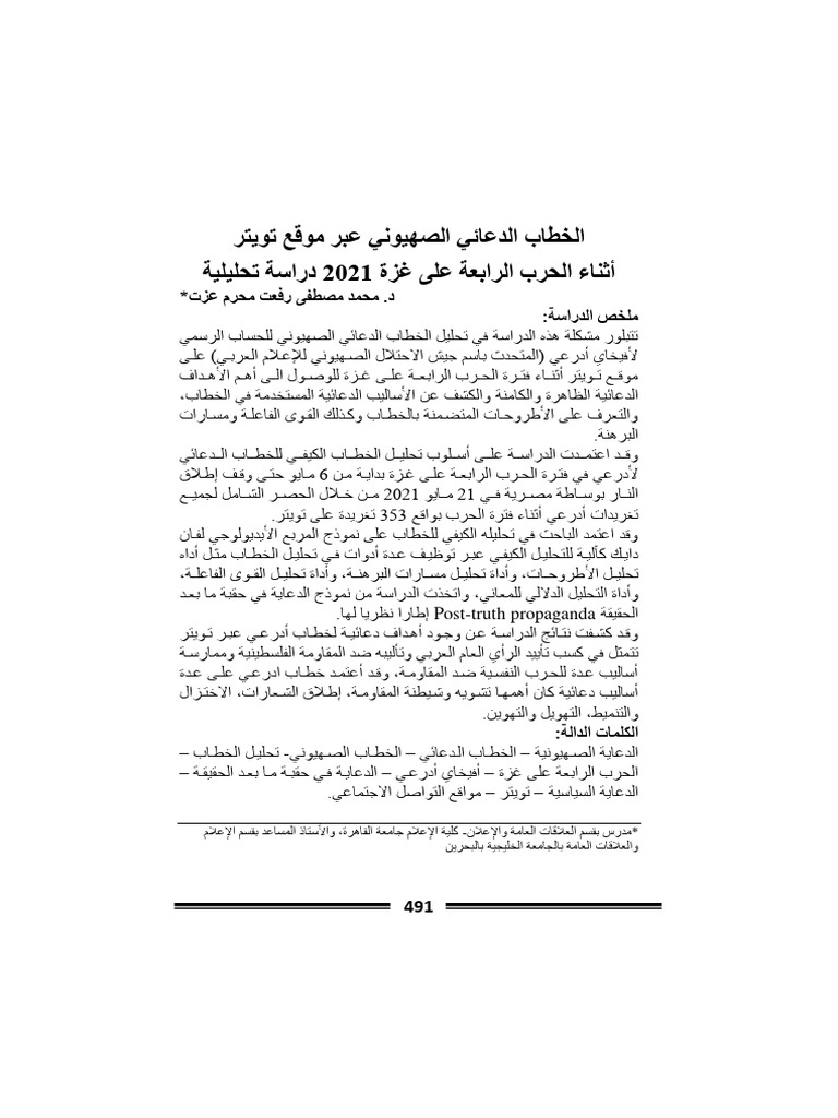 EJSC Volume 2022 Issue 78 Pages 491-532 | PDF