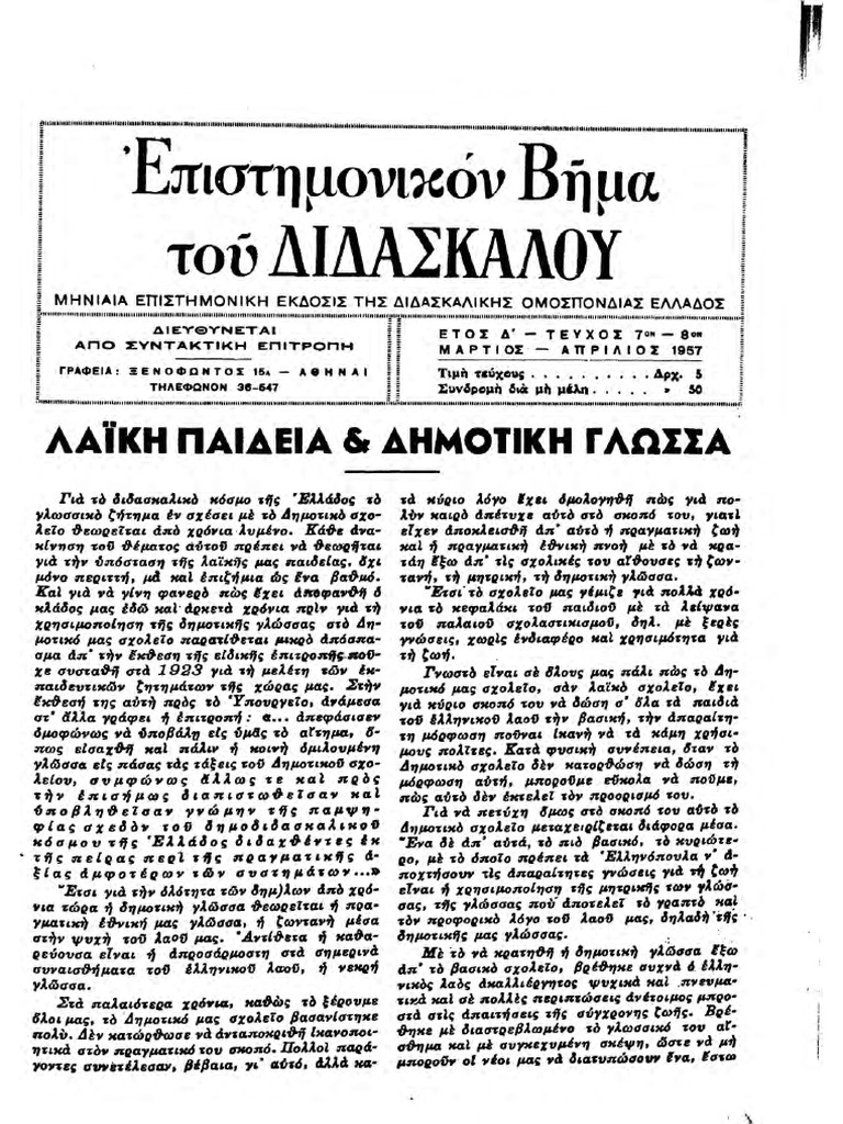 Επιστημονικόν Βήμα του ΔΙΔΑΣΚΑΛΟΥ mar-apr1957 | PDF