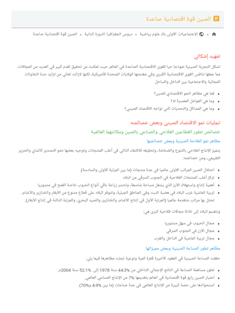 Alsin Qoa Aqtsadia Saada | PDF