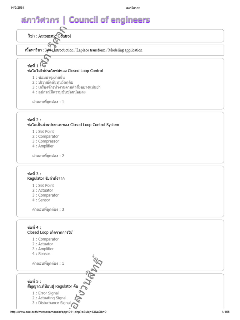 Automatic Control | PDF