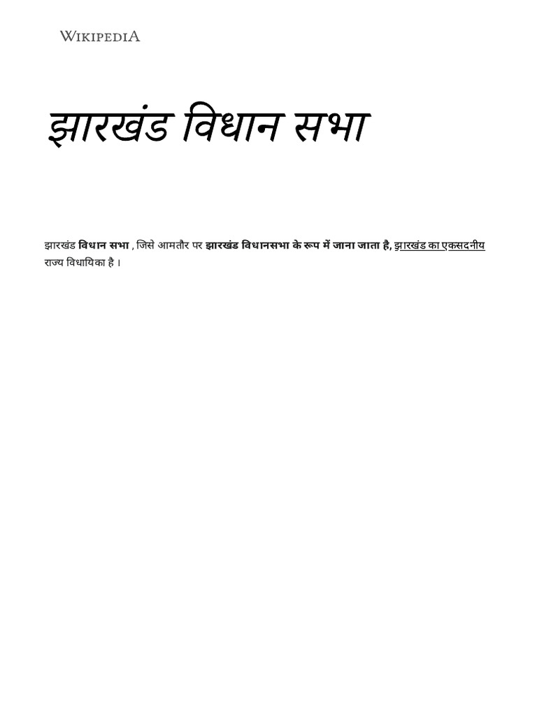 Jharkhand Legislative Assembly - Wikipedia | PDF