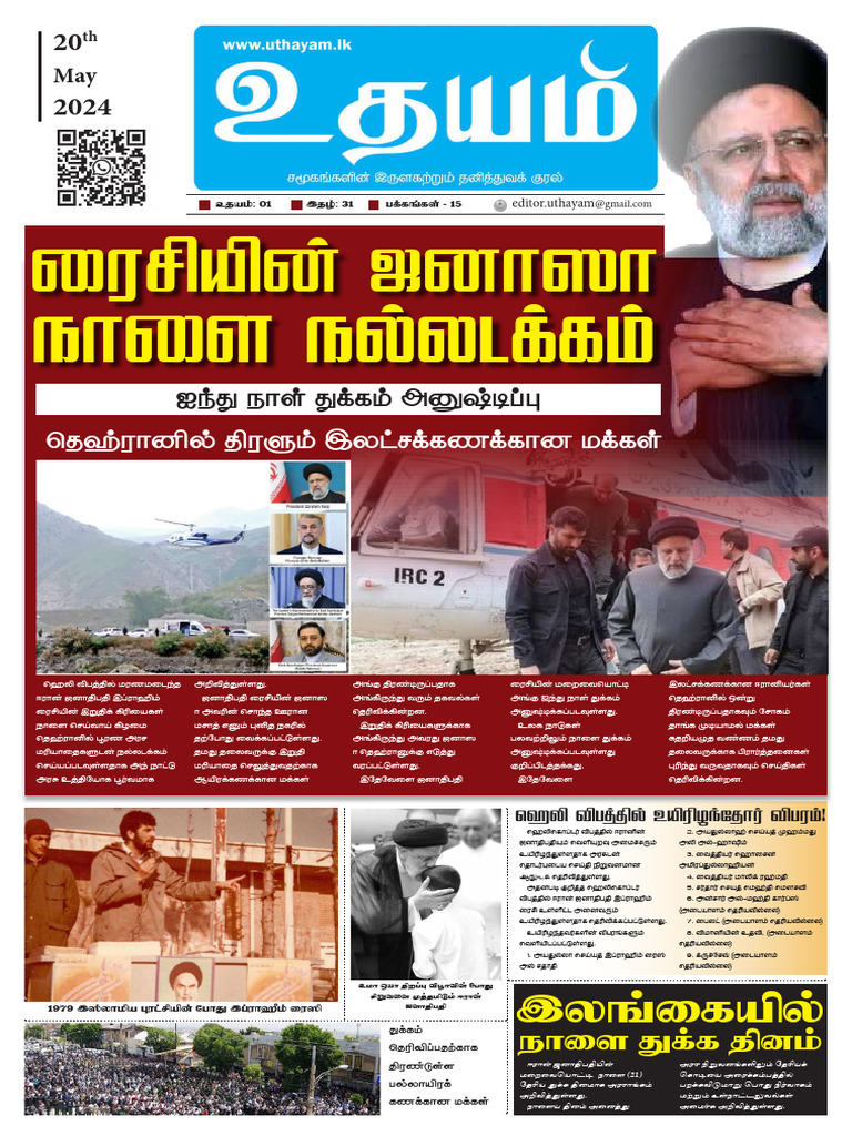 31 Uthayam - 20 May 2024 | PDF