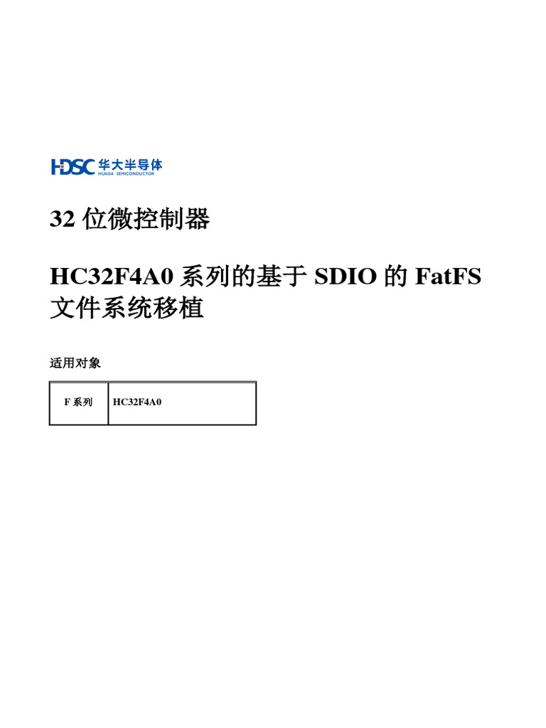 HC32F4A0系列的基于SDIO的FatFS文件系统移植Rev1 0 | PDF