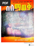 50.metsehafe Chewata (Amharic) | PDF