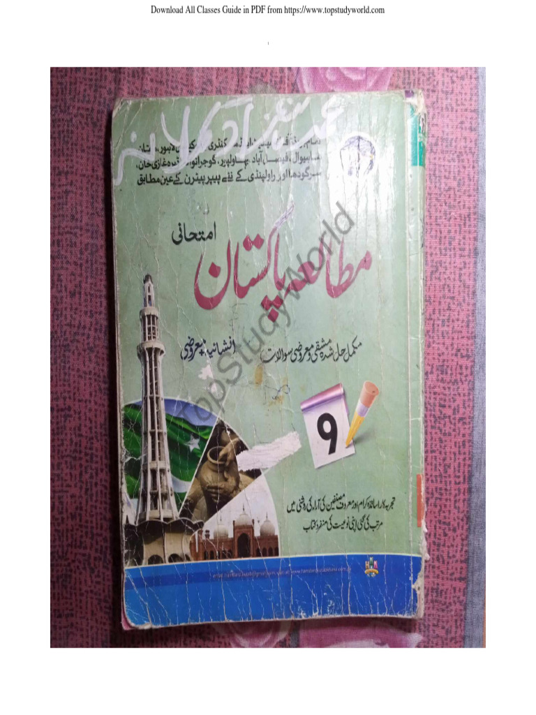 Updated - Updated - Watermarked - 9th Class Pak Studies PDF (3) - Compressed | PDF | Computers