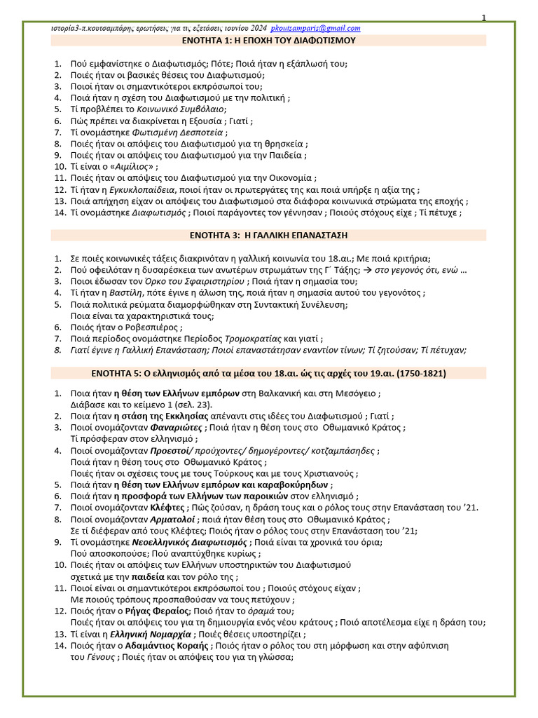 ΕΡΩΤΗΣΕΙΣ ΙΣΤΟΡΙΑ Γ ΓΙΑ ΙΟΥΝΙΟ 2024 | PDF