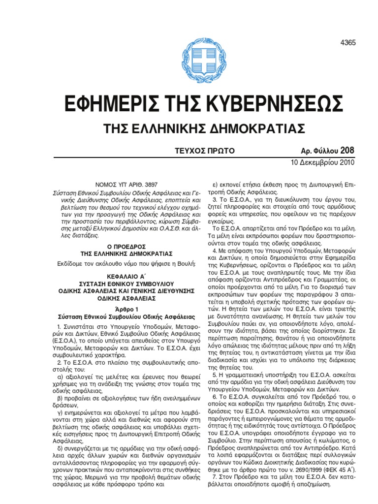 ΑΔΕΙΑ ΛΕΙΤΟΥΡΓΙΑΣ ΣΥΝΕΡΓΕΙΟΥ | PDF