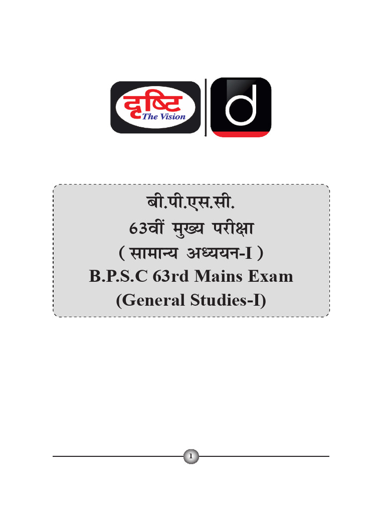 BPSC - (63rd) Mains Exam GS-1 | PDF