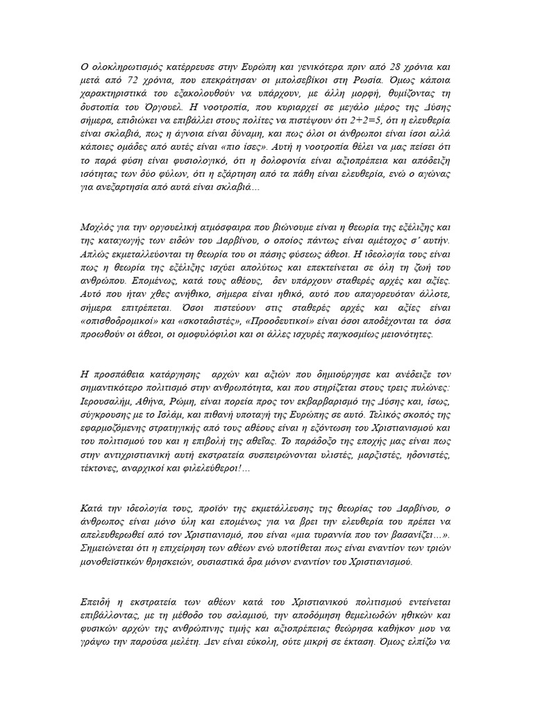 ΠΕΡΙ ΔΑΡΒΙΝΙΣΜΟΥ | PDF