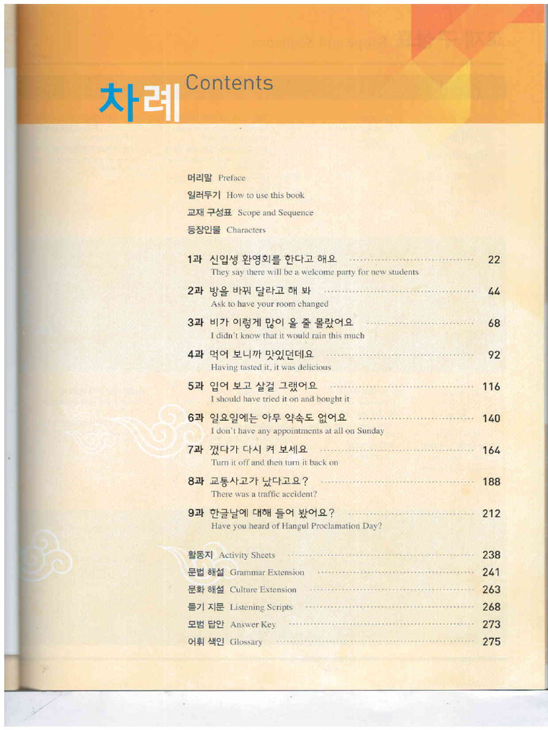 서울대한국어 3A-3-4 | PDF