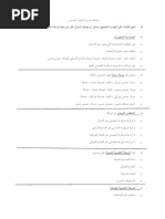 Didactique SVT Maroc PDF | PDF