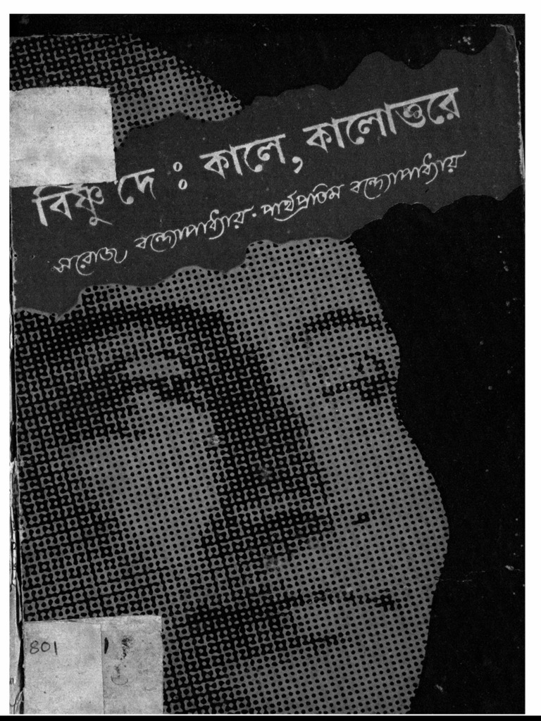 2015 266239 Bisnu-De | PDF