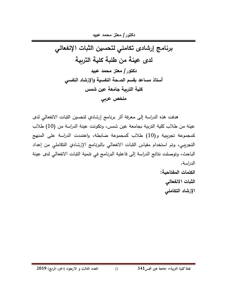 JFEPS Volume 43 Issue 4 Pages 341-402 | PDF JFEPS Volume 43 Issue 4 Pages 341-402 | PDF